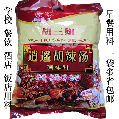 胡三姐2kg大料纯料胡辣汤调味料早点餐饮食堂饭店酒店学校袋装