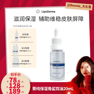 LipoDerma植物皮肤屏障