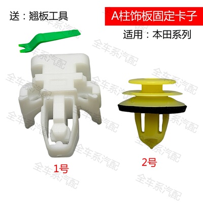 适配思域飞度雅阁CRV前立柱内饰板卡子凌派缤智XRV/GK5A柱卡扣