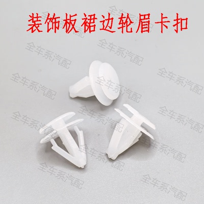 欧诺天语SX4雨燕新奥拓包围卡子