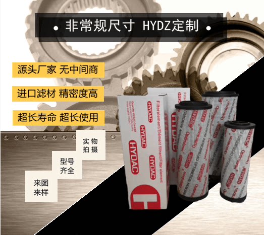 定制做贺德克黎明液压油滤芯0240D 0330 0660 0850 095017001300R