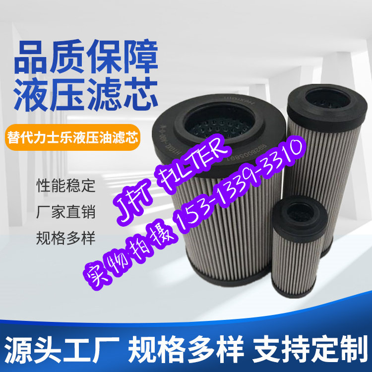 R928006035 R928006980 R928005963代替REXRTOTH力士乐液压油滤芯