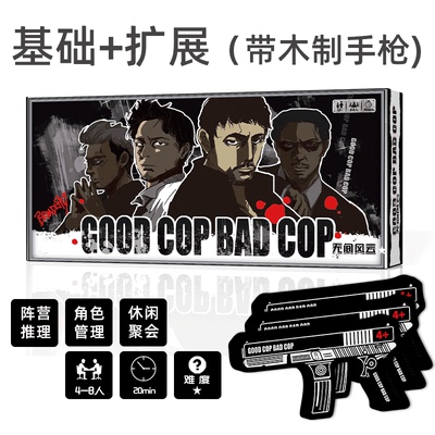 无间风云桌游含扩展木质枪豪华配件Good Cop Bad Cop策略推理游戏