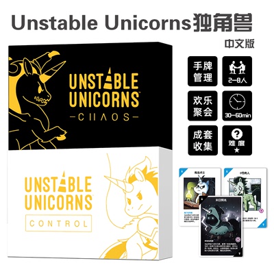 Unstable Unicorns独角兽桌游卡牌中文聚会策略双扩展组合2-8人