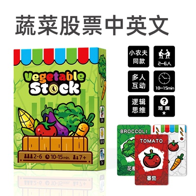 VegetableStock蔬菜股票