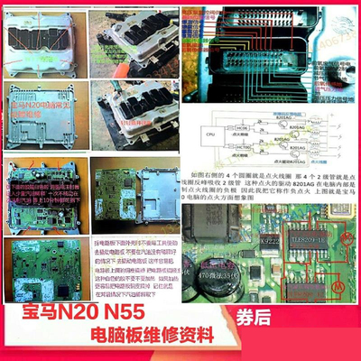 宝马N20 N55电脑板维修资料手册内部原理通病针脚图测量电阻压降