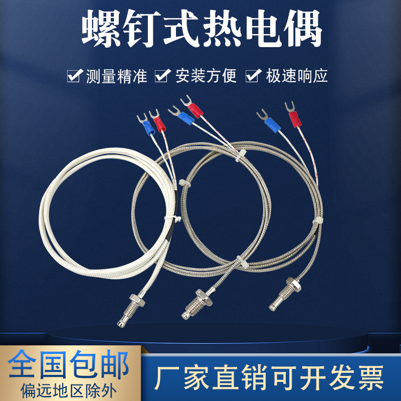 K型热电偶M6M8螺钉式测温线探头感温线温控线E型热电阻温度传感器_虎窝淘