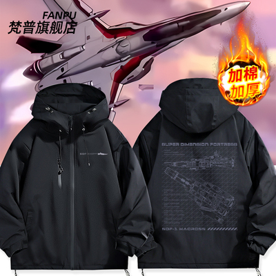 超时空要塞可曾记得爱棉服