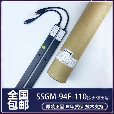 富士达电梯光幕SSGM-94F-110 SSGM-94J AC110V永大奥的斯三斯光幕