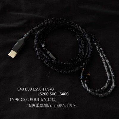 TYPE C升级线E40 E50 LS50is LS70 LS200 300 LS400耳机适用苹果