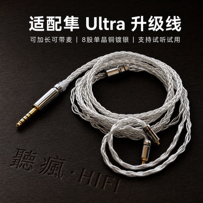 适配达音科隼ultra耳机升级线带麦4.4八股mmcx软可加长TYPE C单晶