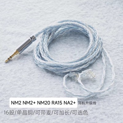NM2 NM20 NM2+ NG3耳机升级线TYPE C带麦单晶铜镀银4.4适用宁梵
