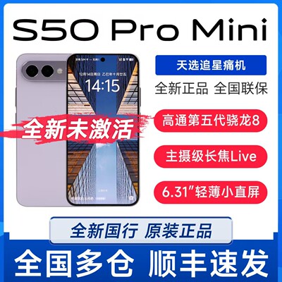 新品vivo S50 Pro mini全新未激活长焦live拍照学生智能手机vivo