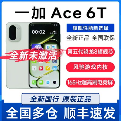 新品OnePlus/一加 Ace 6T第五代骁龙8电竞屏游戏拍照手机ace6t
