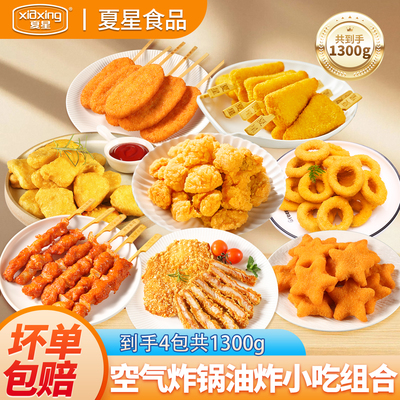 空气炸锅半成品鸡柳鸡块油炸小吃