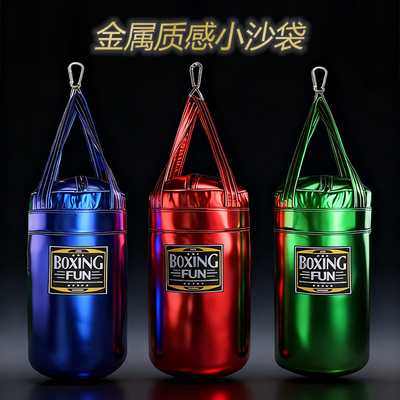 BoxingFun精品小沙袋金属光泽