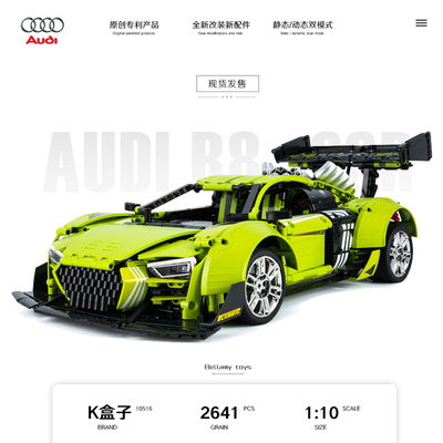 K盒子奥迪R8积木跑车男孩玩具