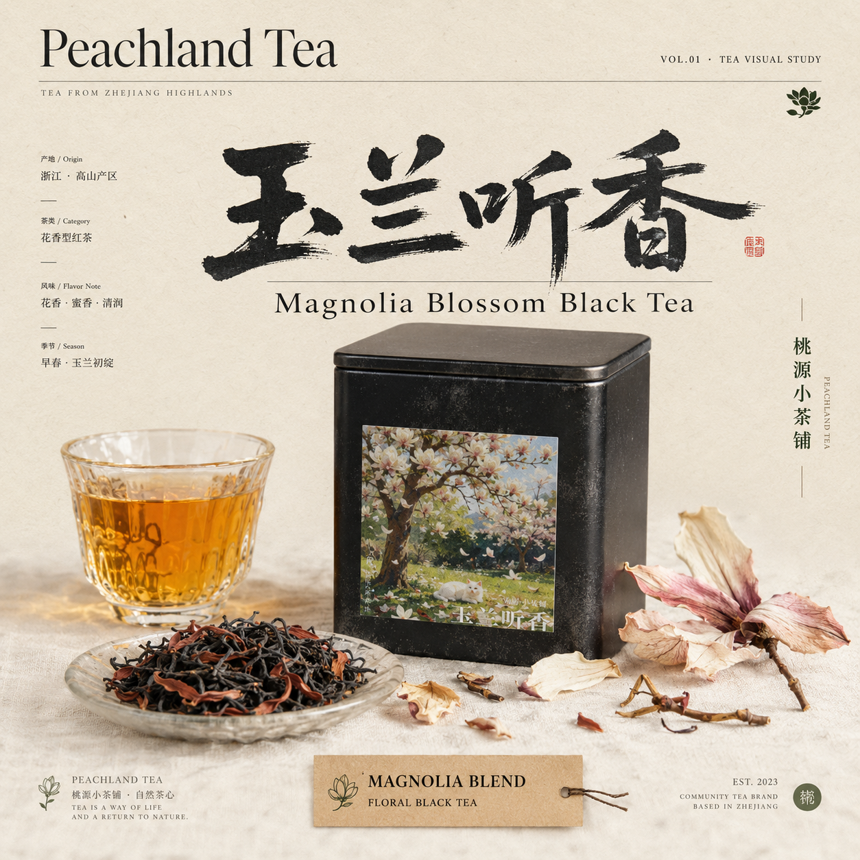 玉兰听香浙江高山玉兰花香小种红茶组合型花茶罐装清香型红茶