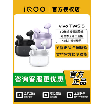 vivoiQOOTWS5TWS4蓝牙耳机