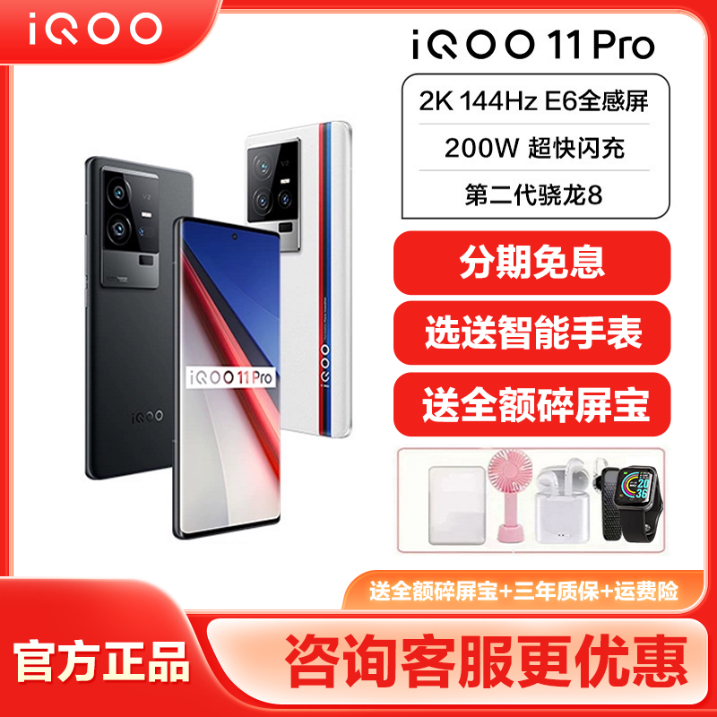 vivo iQOO(数码) 11Pro新品5G手机vivoiqoo11pro iqoo11pro iqoo11 iqoo10爱酷 iq11pro iqoo11pro官网旗舰店_虎窝淘