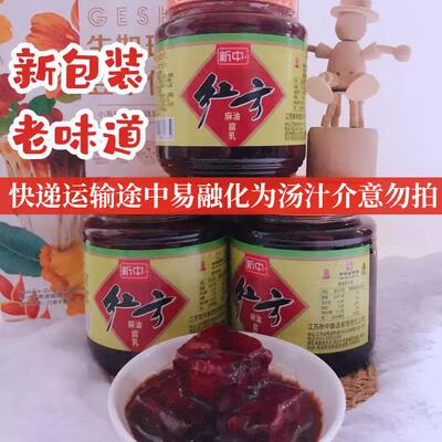 新中特产南通乳腐腐乳红方酱菜