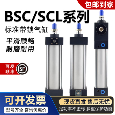 BSC/SCLF/SCLB带抱紧自由锁气缸