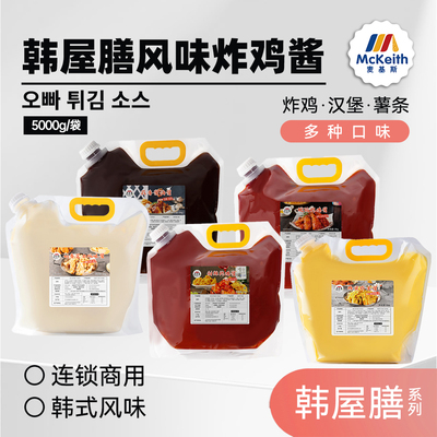 韩屋膳韩式蜂蜜芥末酱炸鸡蘸酱甜辣琥珀酱油韩式炸鸡加盟店商用装