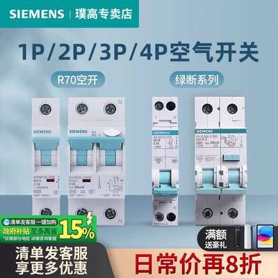 西门子1P空气开关漏电保护