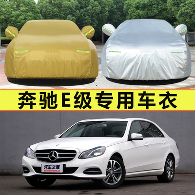 老款奔驰E级E230 E280 E350专用加厚汽车衣车罩防晒防雨盖布外套