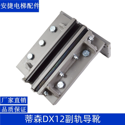 河北东方货梯导靴DX12 副轨滑动轿厢导靴靴衬 适用蒂森巨人通力
