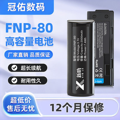 np80 电池 适用于富士 FNP80/X6800/X4900/X6900/X4800 MX-2900