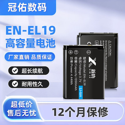 EN-EL19电池 适用尼康S2500 S2600 S3100 S4100 S3300 S100充电器