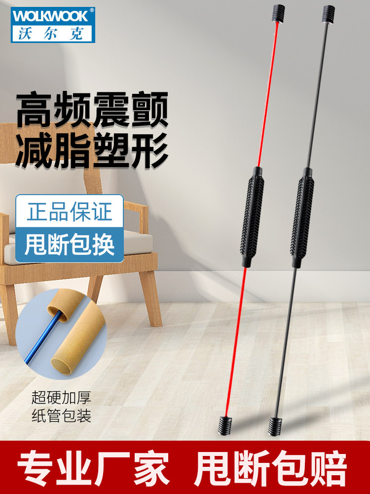 沃尔克健身棒弹力棒菲利斯飞力仕杆多功能减肥运动燃脂训练震颤棒