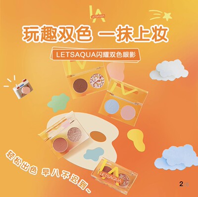 LETSAQUA闪耀双色眼影2.4g