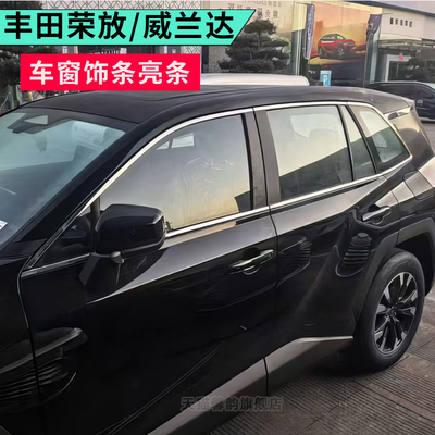 26款丰田RVA4/威兰达车窗饰条