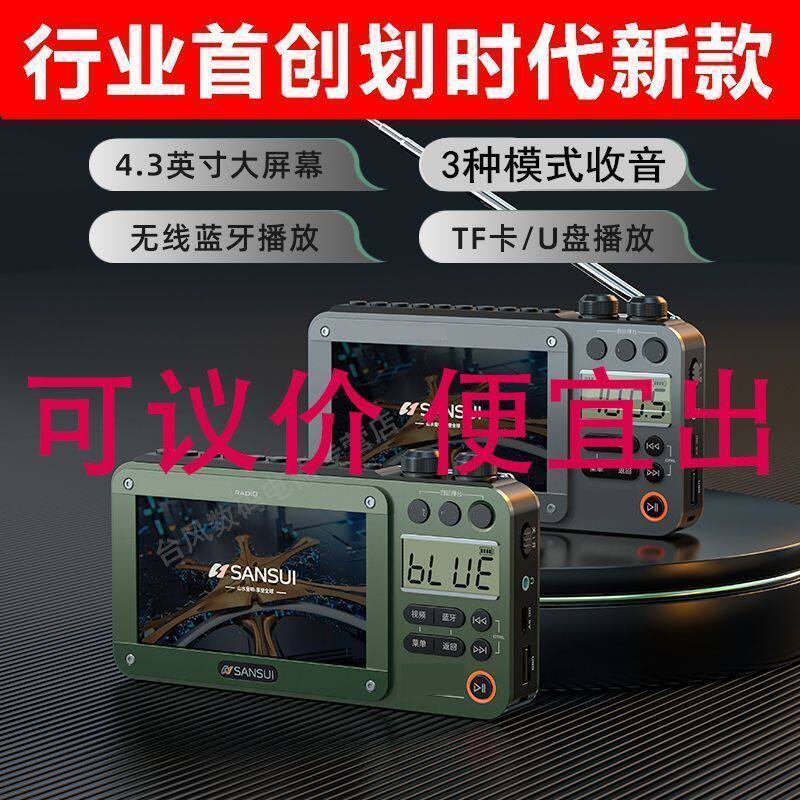 可议价】山水F50老年人调频FM收音机视频插卡蓝牙音响音箱唱戏机