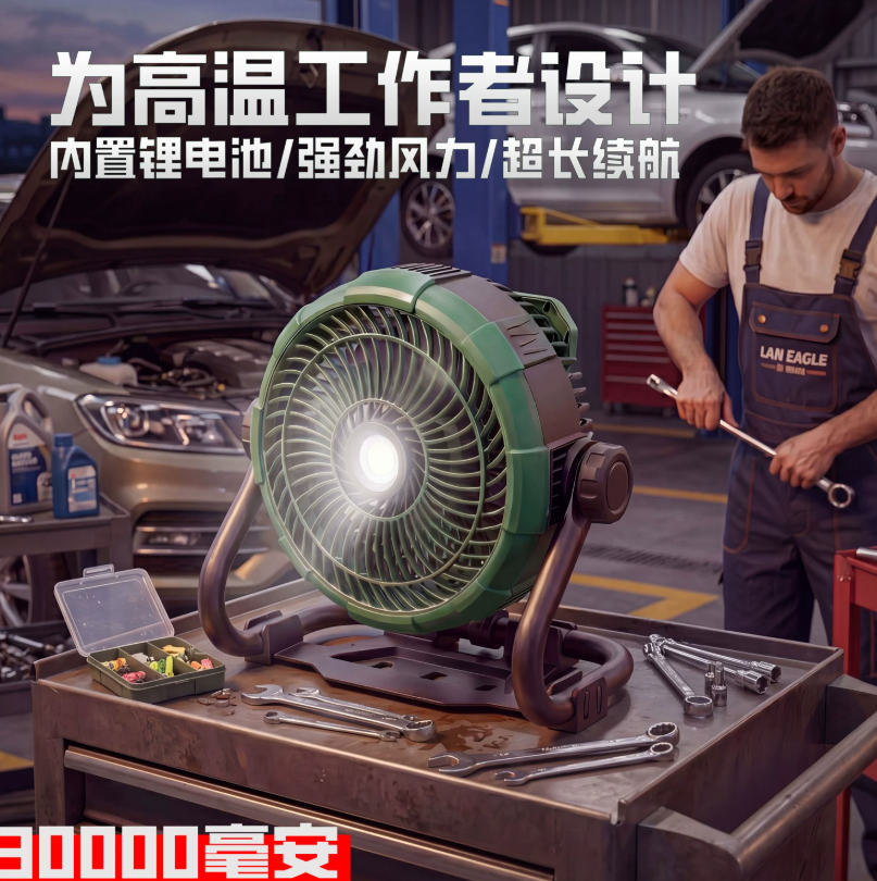可议价】岚鹰12V直流移动风扇无线充电趴地扇大风力户外露营台扇
