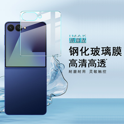 imak适用于三星Samsung Galaxy Z Flip8 5G 钢化玻璃膜手机贴膜高清玻璃屏防刮花Galaxy ZFlip8后屏贴膜防窥