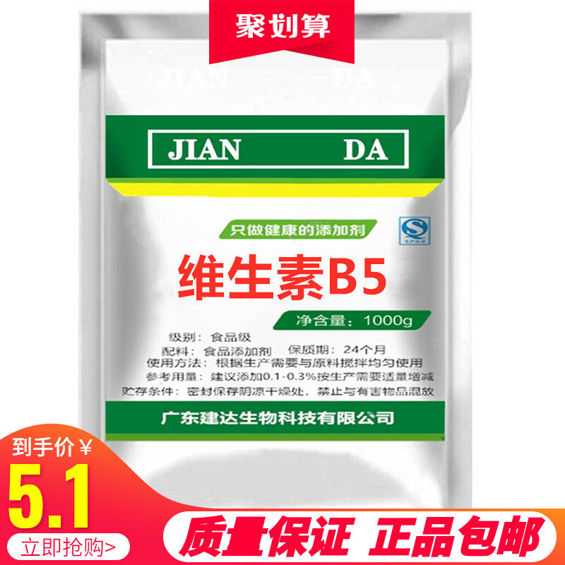 维生素B5粉末食品级D泛酸钙药水溶性VB5化妆品原料添加剂500g包邮_虎窝淘