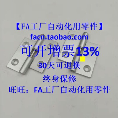 替换米思米铝合金蝶形铰链