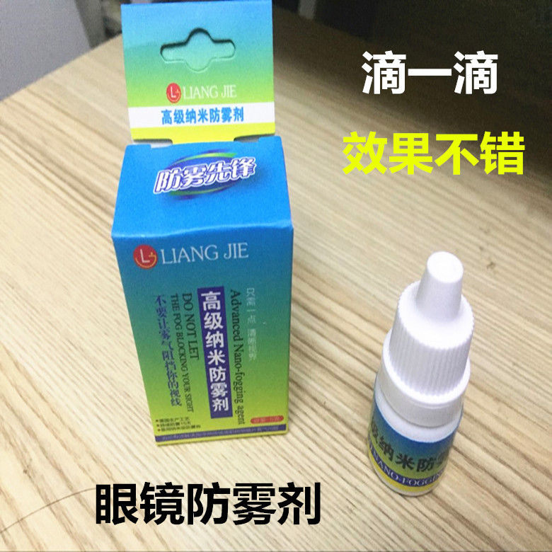 眼镜防雾剂近视眼镜除雾喷雾剂冬天长效镜片头盔护目镜防起雾神器