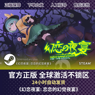 官方正版东方幻恋夜宴制作组直销