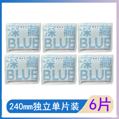 她研社深藏BLUE日用240mm卫生巾 单品独立包装共6片