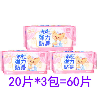 苏菲卫生巾230mm棉柔日用60片
