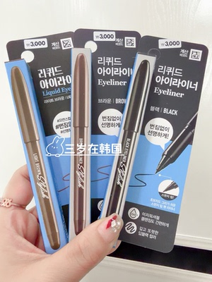 韩国大创眼线笔黑色棕色 防水极细笔 happyrim同款 子萱同款