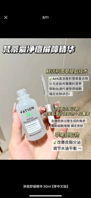 梵蒂爱fation神经酰胺B5精华面霜敏肌修护屏障舒缓去痘控油