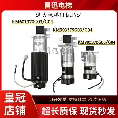 通力门机马达KM903370G04/03