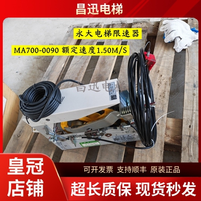永大MA700-0090限速器1.50m/s