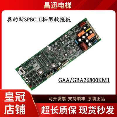 奥的斯电梯抱闸板GBA26800KM1
