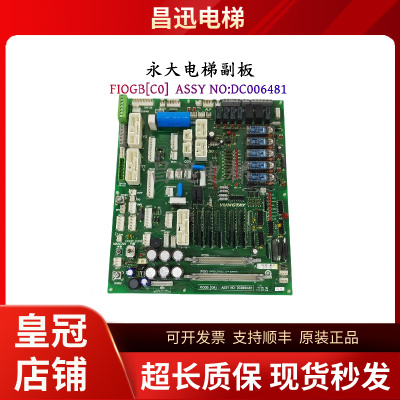 永大电梯副板FIOGB(C0)DC006481